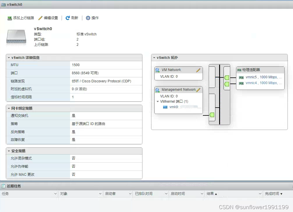Esxi7网络VLAN设置_esxi vlan-CSDN博客