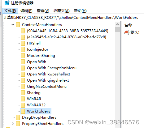 右键菜单清理_右键epp-CSDN博客
