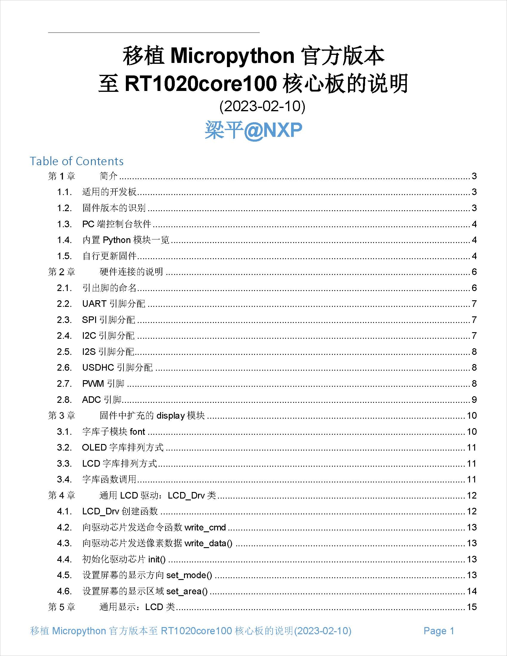 i.MX RT1021核心板的Micropython移植的相关文档_rt1021 micropython-CSDN博客