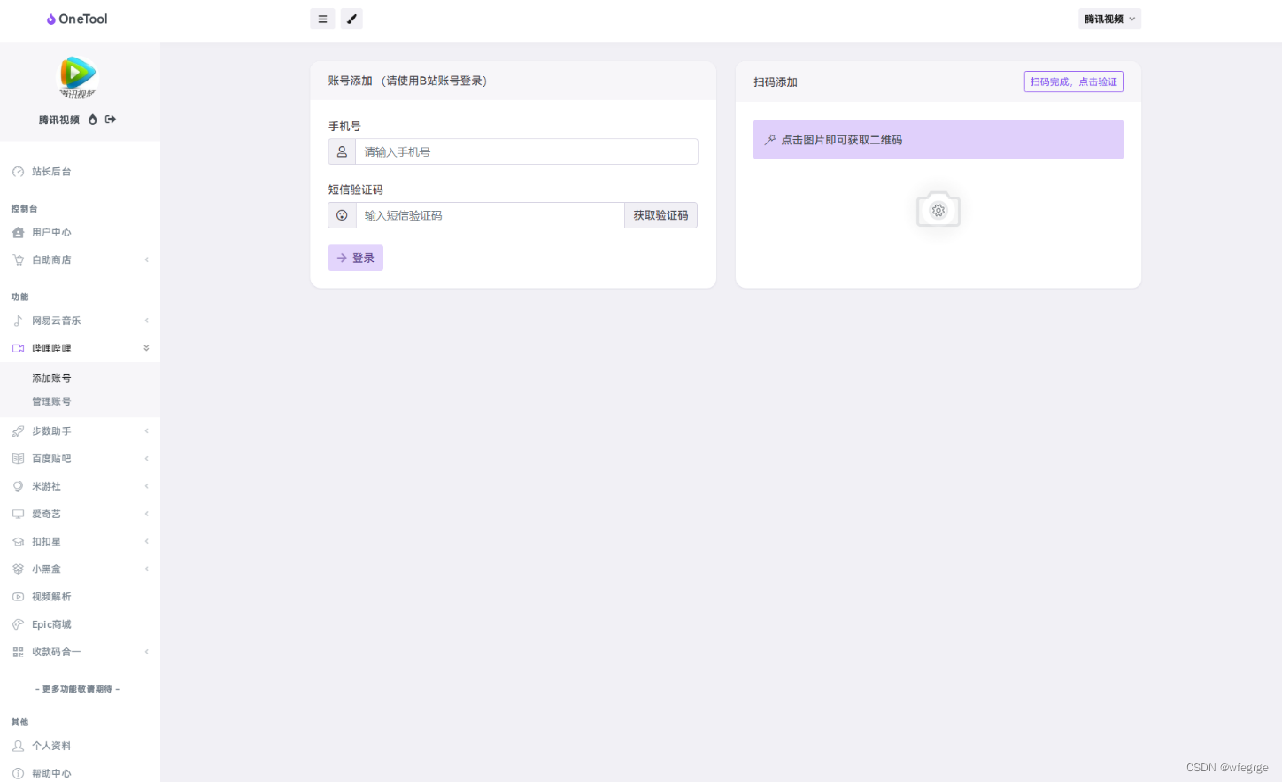 2023最新OneTool多平台助手程序源码+视频教程_onetool源码-CSDN博客