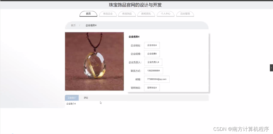 附源码计算机毕业设计springboot珠宝饰品官网的设计与开发zc4c9基于springboot的珠宝商城系统 Csdn博客