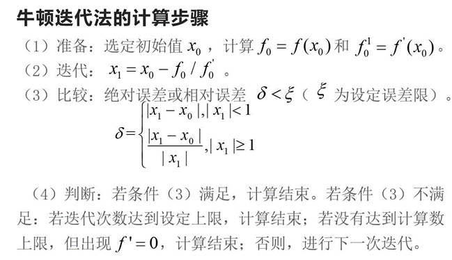 数值分析算法 Matlab 实践 非线性方程组求解割线法matlab Csdn博客