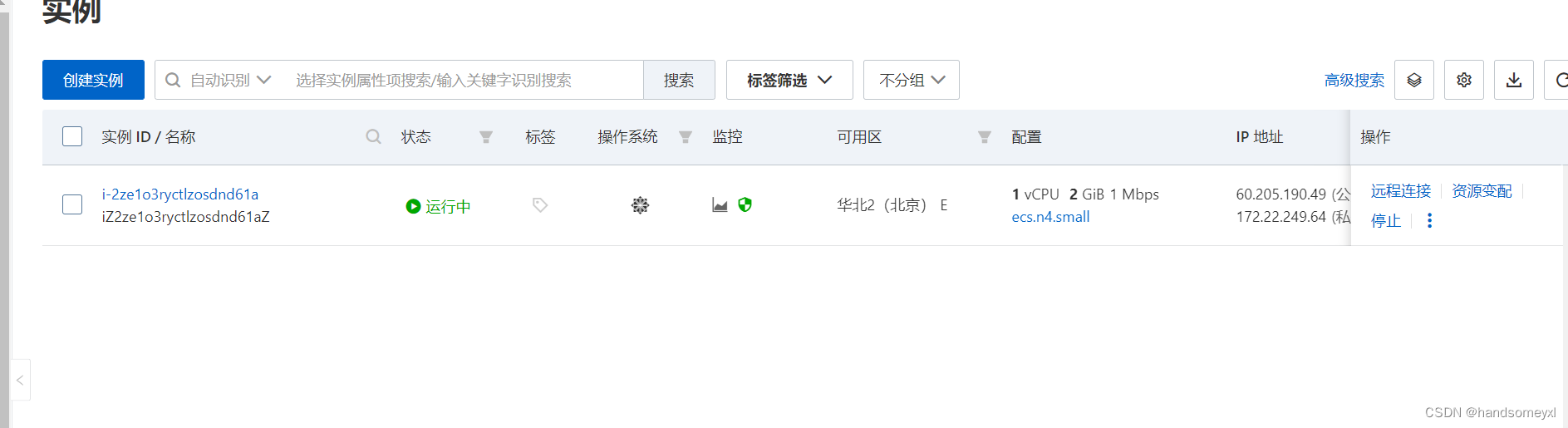 阿里云服务器的介绍和使用 Csdn博客 