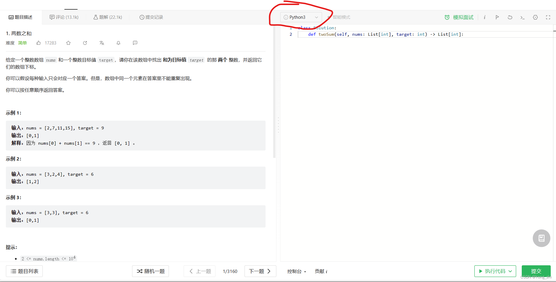 Leetcode刷题指南 力扣代码提交格式 Csdn博客