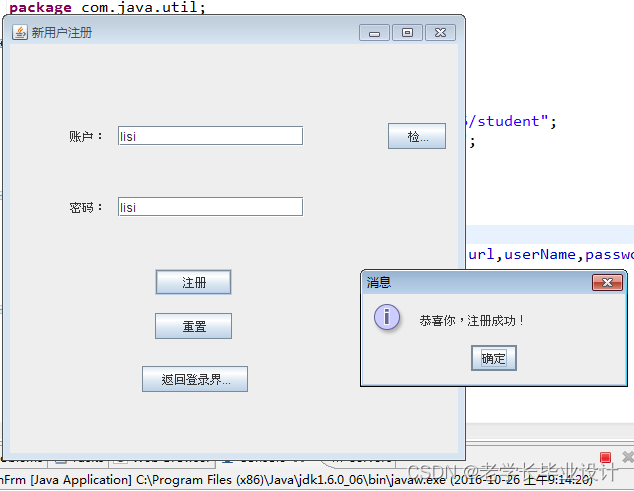 基于javaswing开发学院信息管理系统学生管理 毕业设计 课程设计 大作业源码java Swing窗体毕业设计管理系统的框架图 Csdn博客 