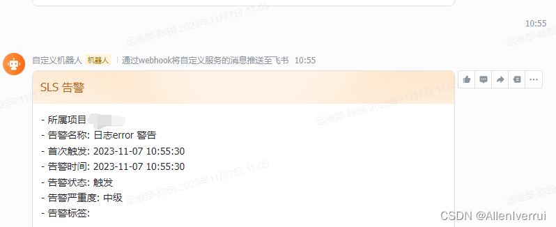 阿里云SLS入门——Logtail 采集日志上传并报警_阿里云 sls logtail-CSDN博客