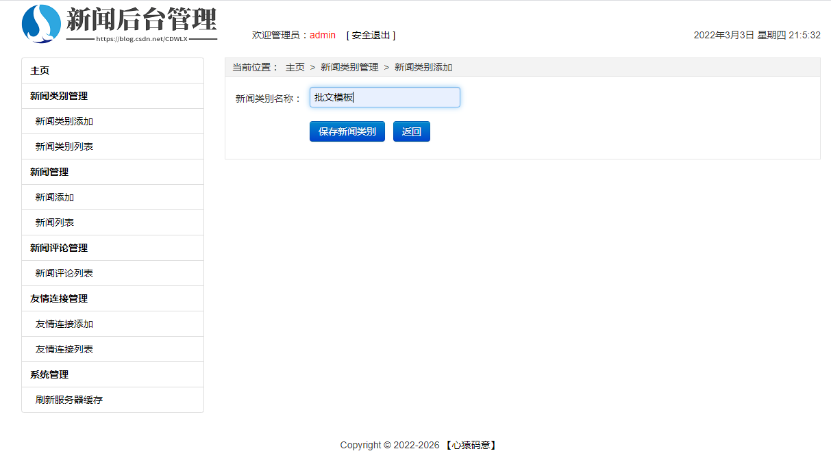 基于Servlet+jsp+mysql开发javaWeb新闻发布管理系统_jsp+mysql新闻管理系统-CSDN博客