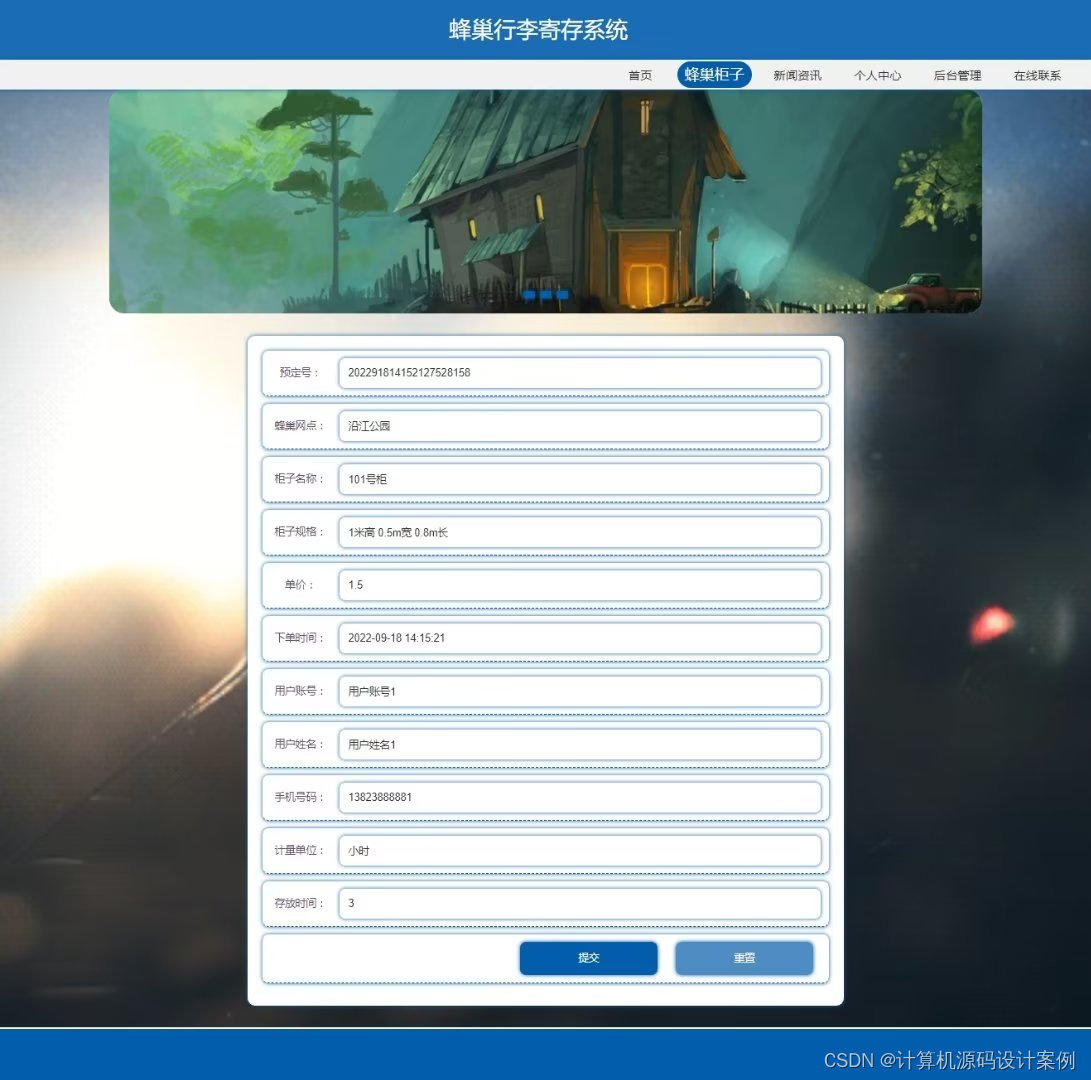 基于springboot的蜂巢行李寄存管理系统 计算机毕业源码设计 Csdn博客 