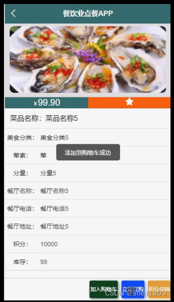 附源码 计算机毕业设计pythonuniapp餐饮业点餐app9gk4k程序源码lw远程部署hbuilderx餐饮源码 Csdn博客
