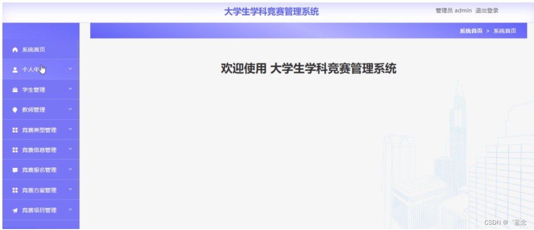 计算机毕业设计springboot大学生学科竞赛管理系统20ffd9【附源码数据库部署lw】基于云端大学生学科竞赛成果管理系统选题的目的 Csdn博客