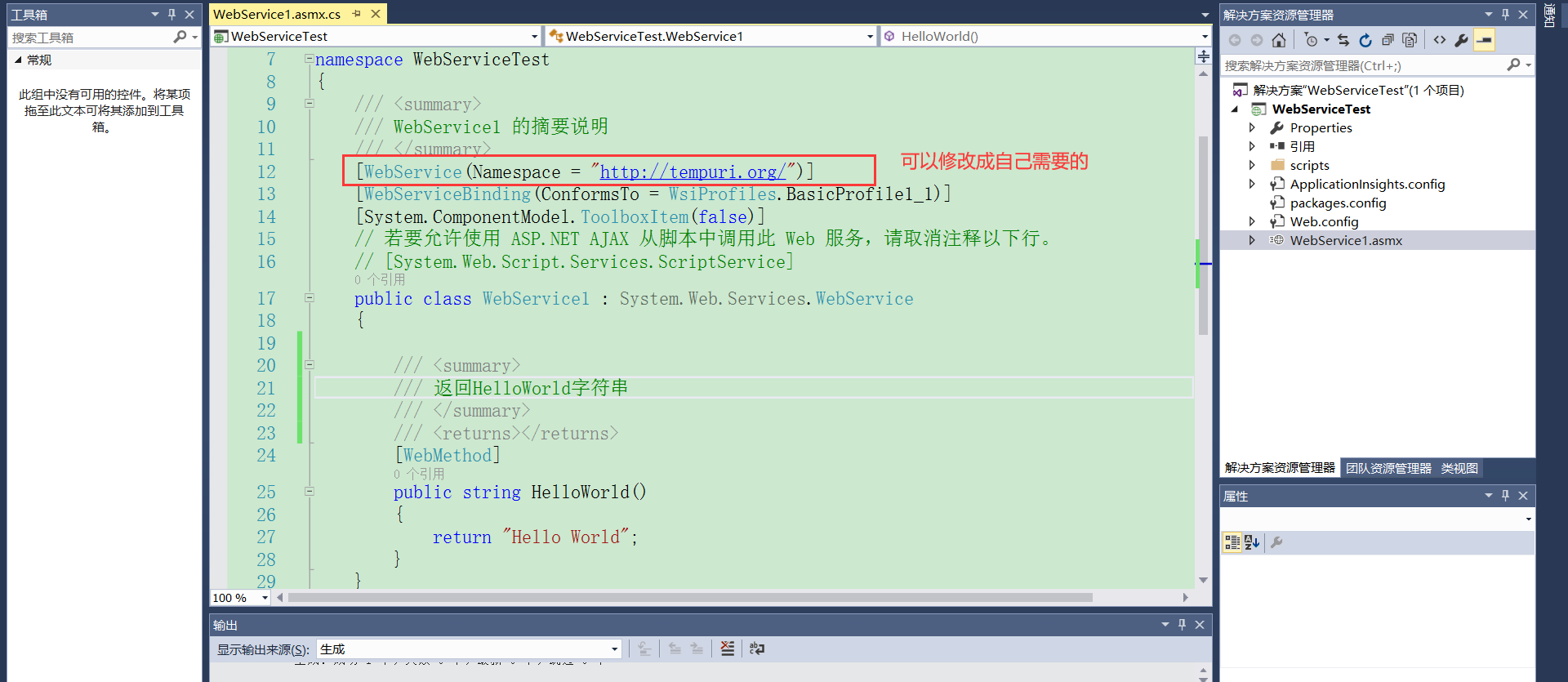 VS2015 生成Web Service接口及调用、wsdl的使用_vs2015建立service-CSDN博客