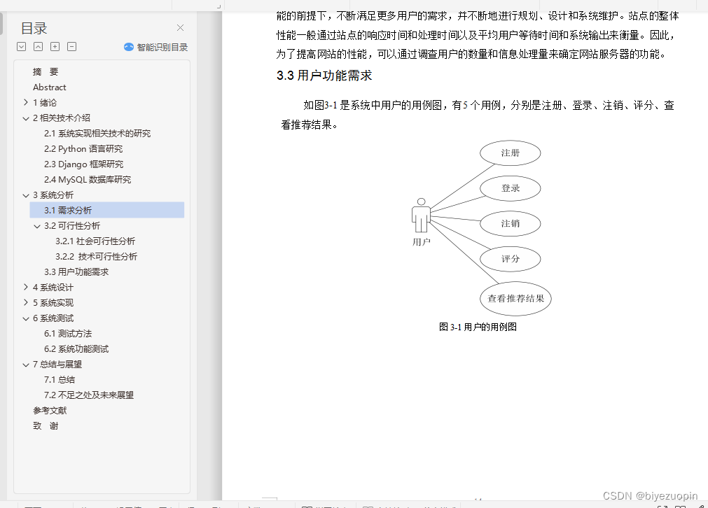 基于python爬虫的电影推荐网站的设计与实现python电影网站 Csdn博客 4999