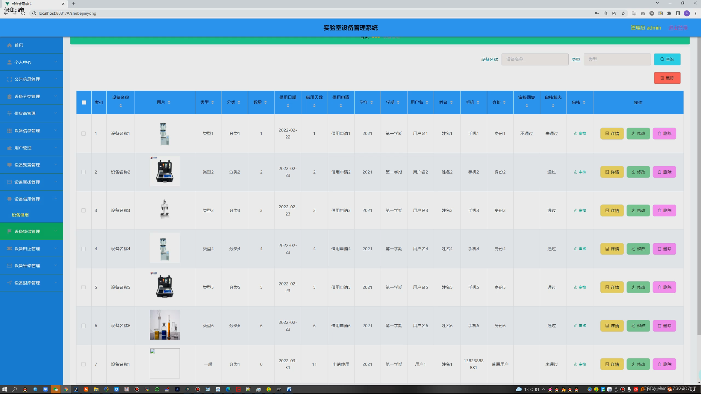 java springboot vue实验室设备管理系统源码+论文1稿_java sprintboot高校实验室设备管理系统毕业论文-CSDN博客
