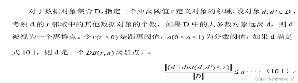【数据挖掘】离群点检测方法详解及sklearn中异常检测方法实战（附源码 超详细） 离群点检测csdn Csdn博客