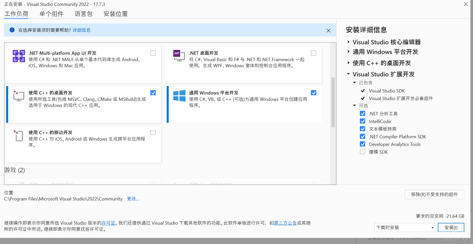 C语言软件Visual studio安装教程_visualstudio c语言安装-CSDN博客