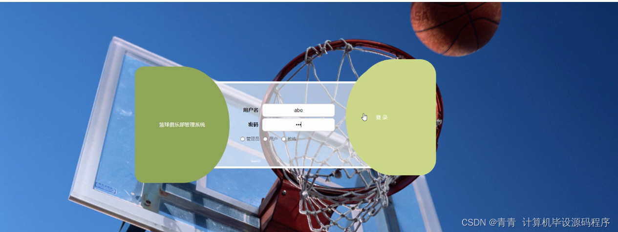 Java Jsp篮球俱乐部管理系统4tyt5 独有源码 如何找到适合自己的毕业设计的指南青青 计算机毕设源码程序的博客 Csdn博客