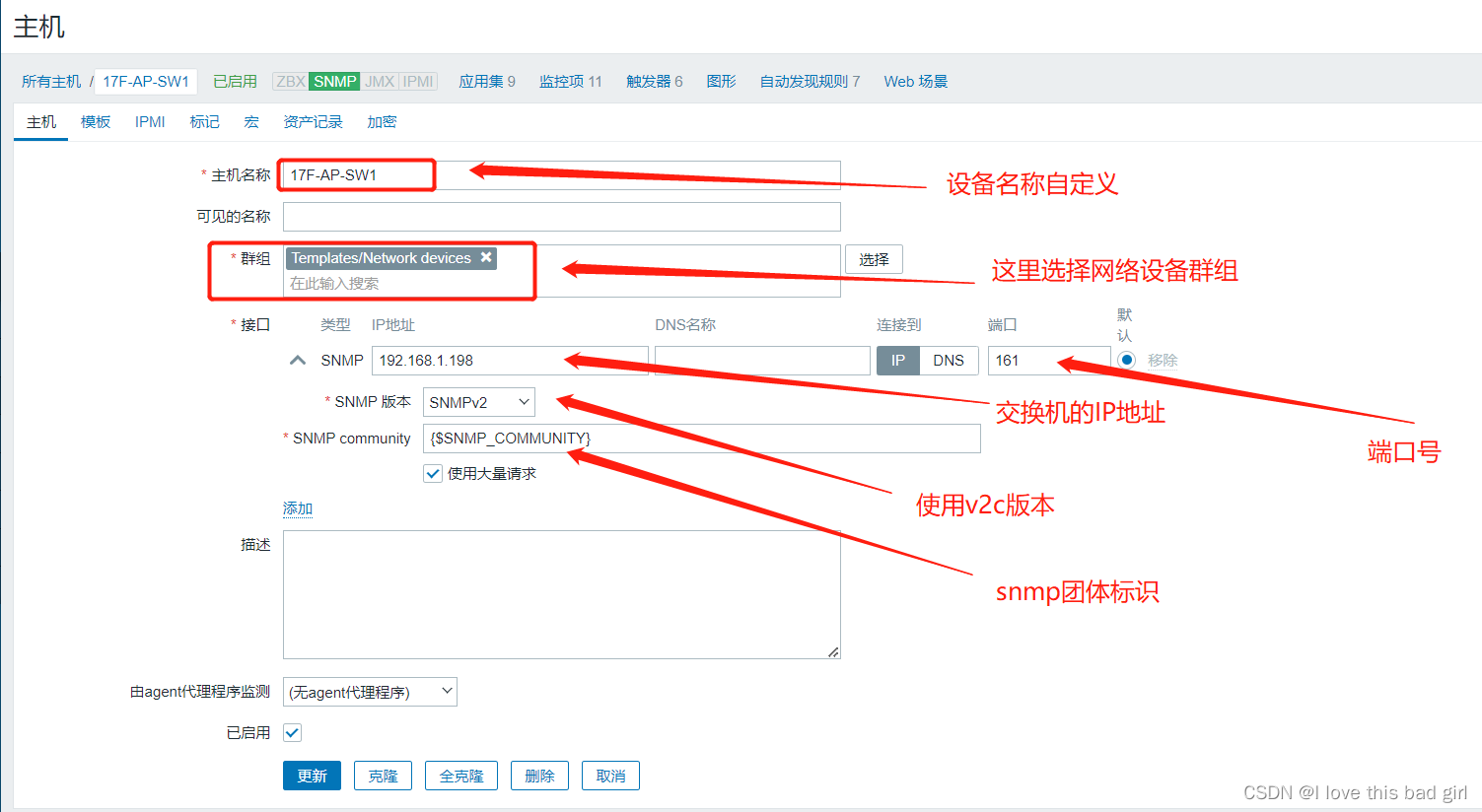 Zabbix 5.0通过SNMPv2监控交换机_zabbix snmp监控赫斯曼交换机-CSDN博客