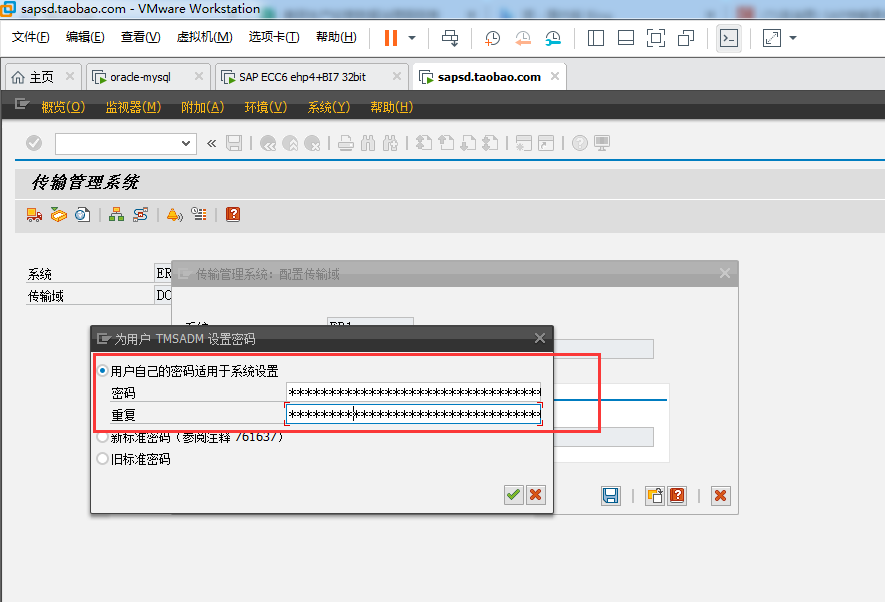 SAP BASIC 第一节 传输请求配置STMS_sap stms-CSDN博客