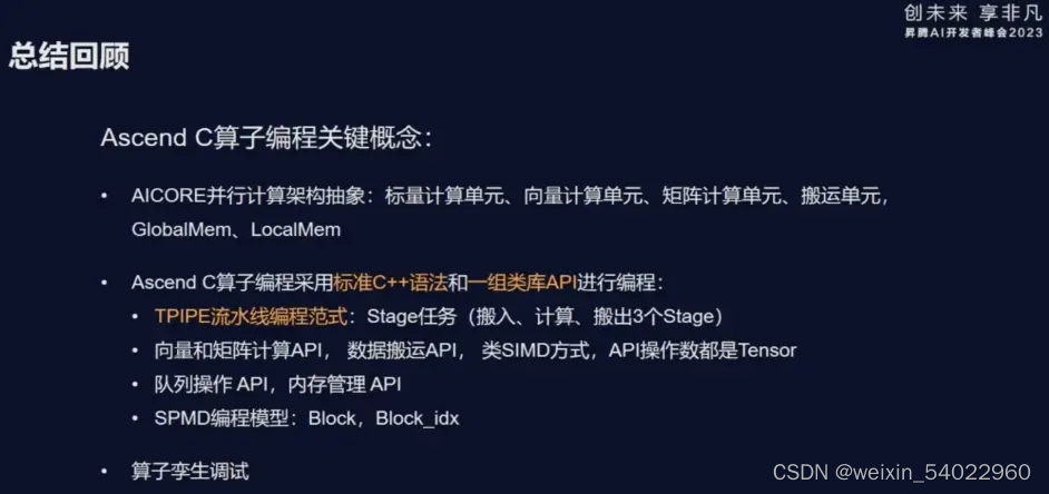 【2023 · CANN训练营第一季】——听CANN首席架构师解密Ascend C算子开发_昇腾ascend c全新算子编程技术解密-CSDN博客