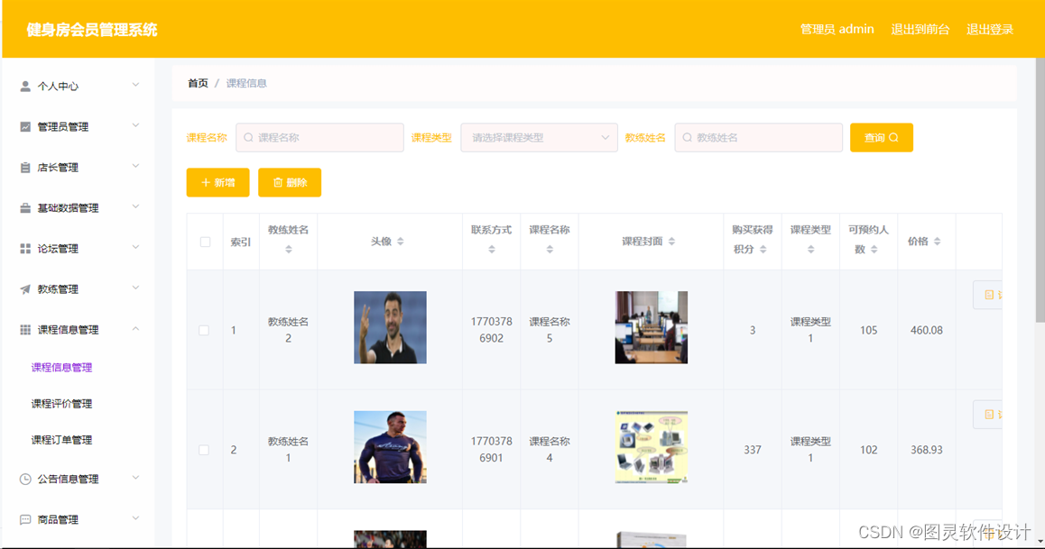 基于vue的健身房会员管理系统基于vue健身房管理系统 Csdn博客 