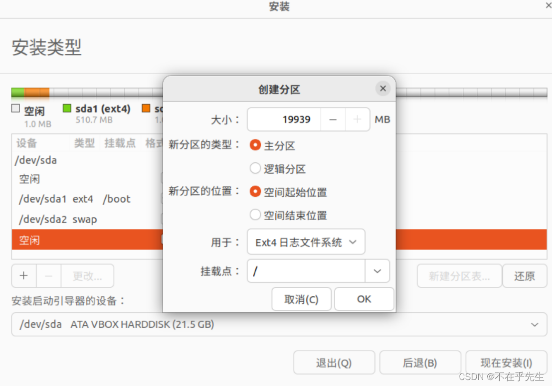 Ubuntu Linux 操作系统的安装实验报告linux系统安装实验报告 Csdn博客