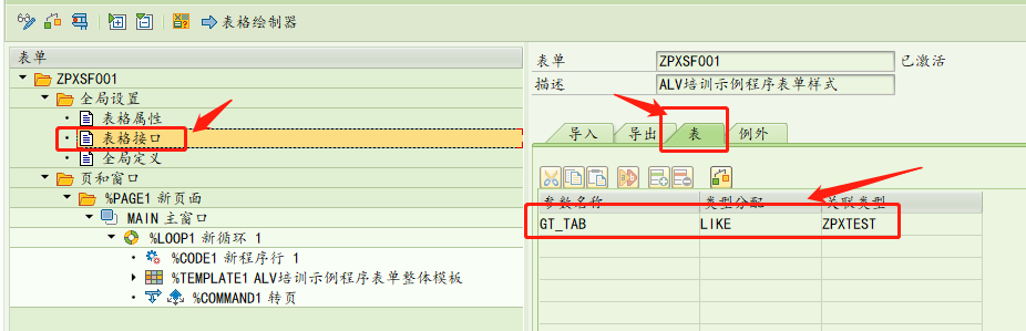 Abap Smartforms 翻页打印sap下一页 Csdn博客 