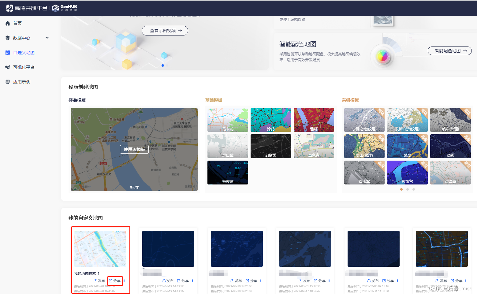 Vue3对接高德地图流程高德地图项目流程 Csdn博客 0029