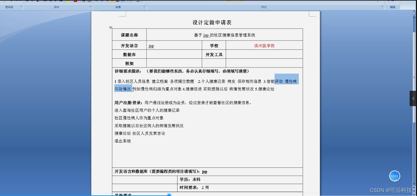 Java毕设项目社区健康信息管理系统(javavuemybatismavenmysql)javaweb社区健康管理系统搭建 Csdn博客