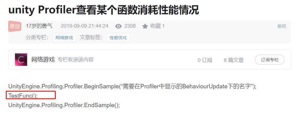 使用Profiler.BeginSample()定位函数消耗-CSDN博客