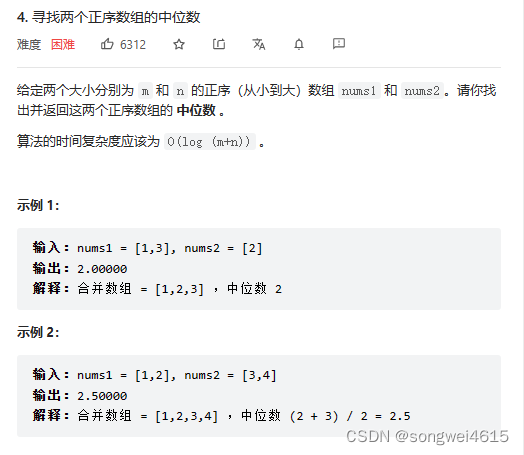 Leetcode 4 寻找两个正序数组的中位数 Csdn博客 0548