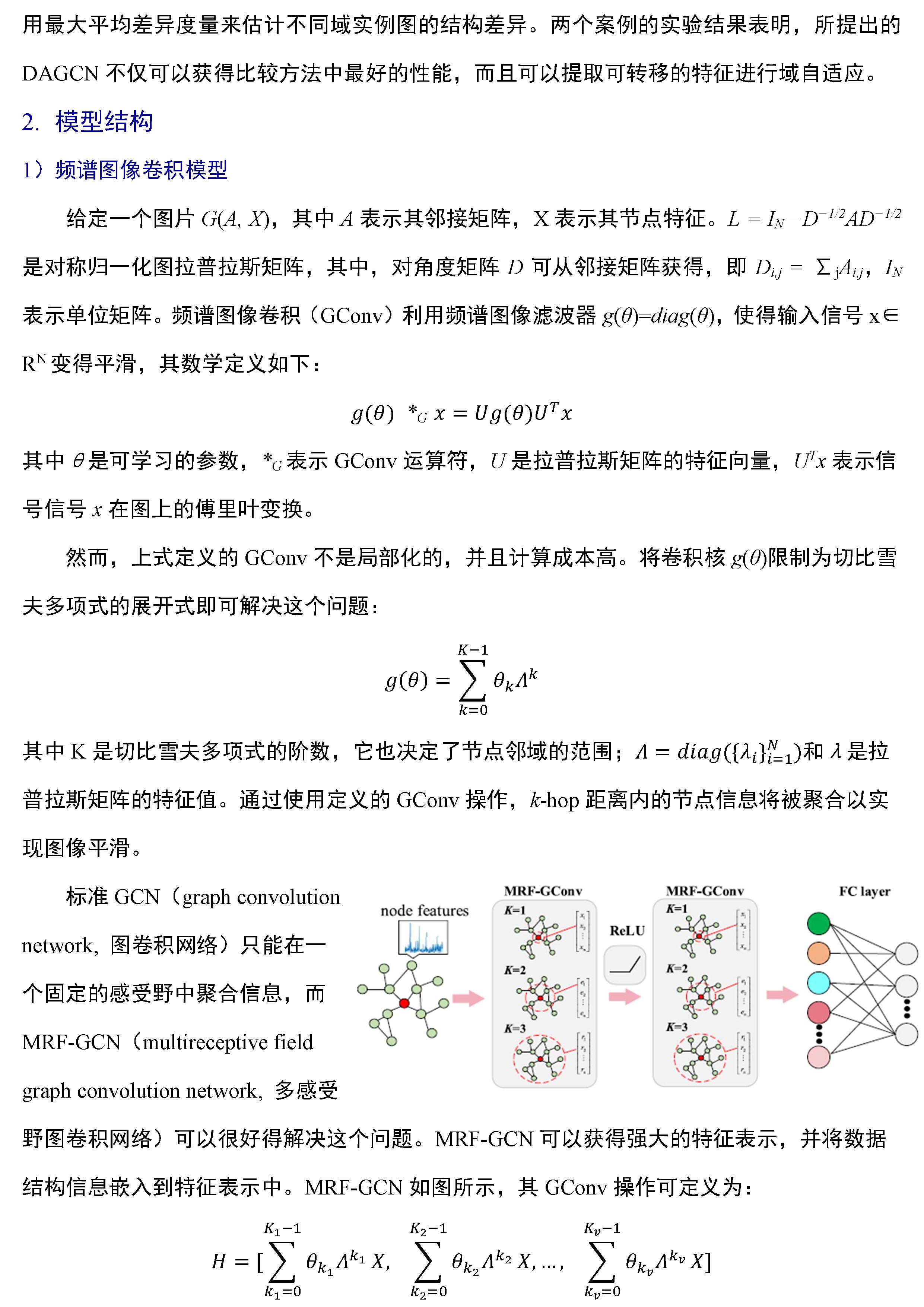 深度学习文献汇总|第三十四期_domain adversarial graph convolutional network-CSDN博客