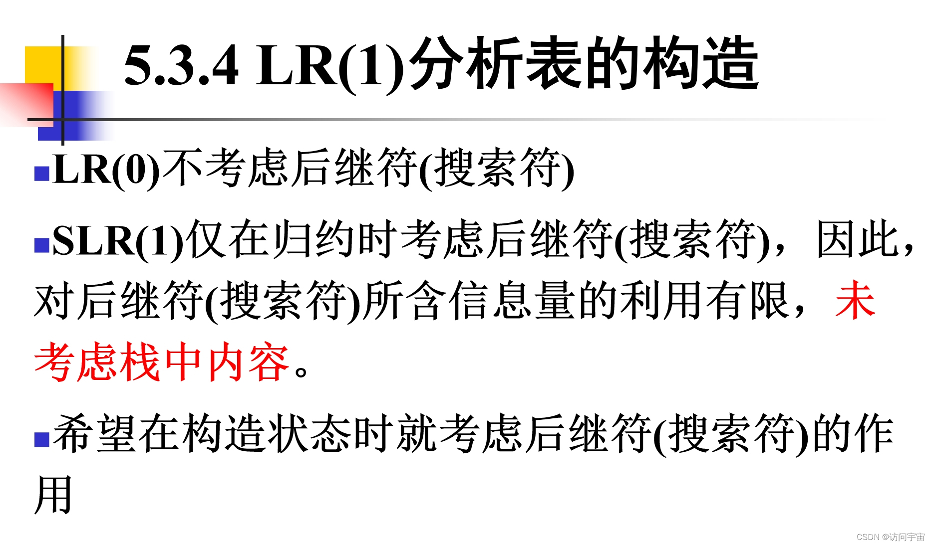 第五章自底向上的语法分析lr（1）项目集规范族的构造，lr（1）分析表的构造 Csdn博客