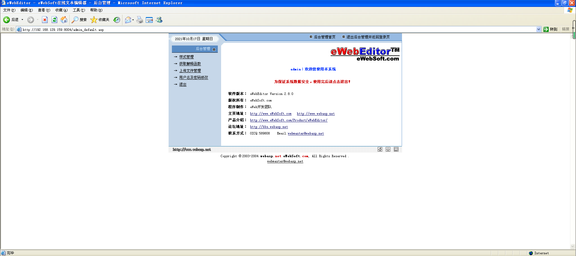 【安全】eWebeditor编辑器上传webshell_ewebeditor样式 webshell-CSDN博客