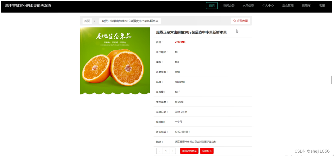 附源码 Nodejs计算机毕业设计基于智慧农业的水果销售系统express程序lw水果销售系统e R流程图 Csdn博客