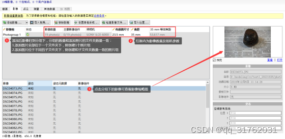 CC001:ContextCapture照片建模流程-CSDN博客