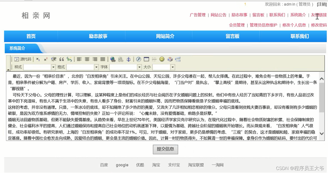 【毕业设计课程设计】基于java的相亲网站设计与实现(源码文章) Servlet Jsp Mvc Web基于java Web的相亲管理系统 Csdn博客