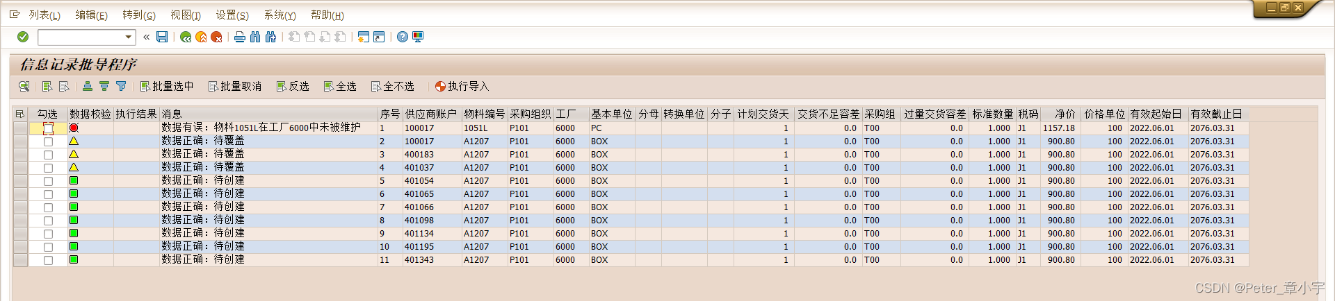 SAP，ABAP自开发批导程序批量维护ME11、ME12信息记录，涉及表EINA、EINE_sap eina-CSDN博客