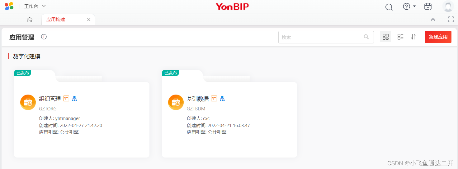 BIP学习第一课，创建一个应用和实体并设计页面（图文）_用友bip平台操作手册-CSDN博客