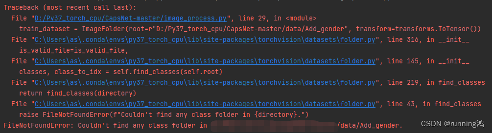 torchvision.dataset.ImageFolder报错FileNotFoundError: Couldn‘t find any class folder ...