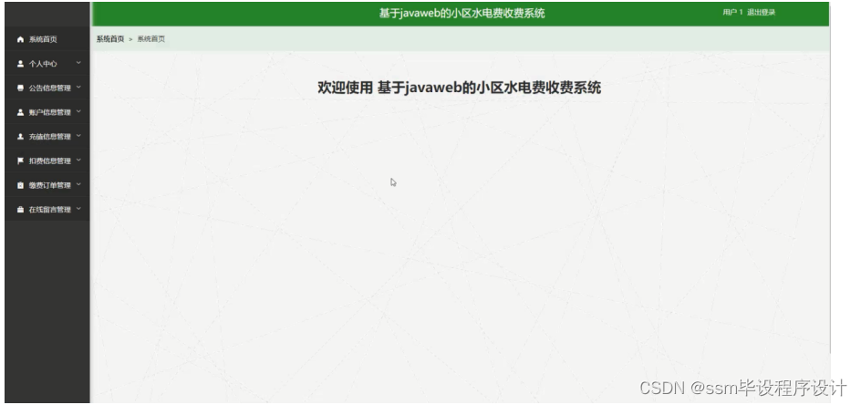 计算机毕业设计ssm基于javaweb的小区水电费收费系统wfhj49 （附源码）轻松不求人基于 Java 的小区电费管理系统的设计与实现实现功能 Csdn博客