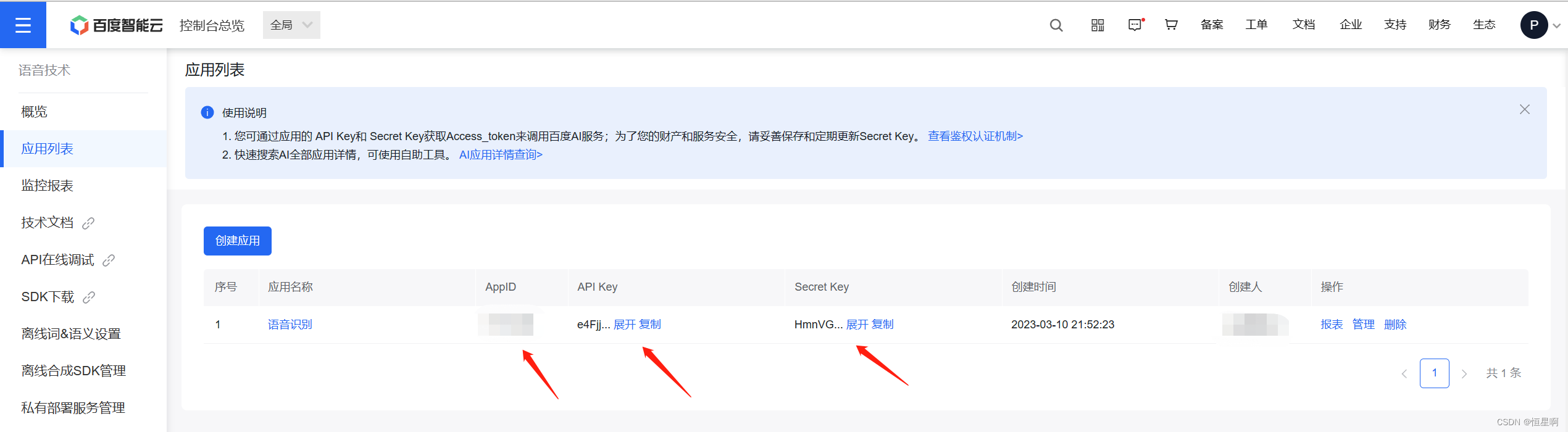 利用百度api进行语音识别，语音合成百度语音识别api Csdn Csdn博客 