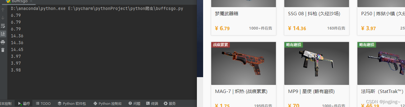 Csgo某主流交易平台buff自动化根据需求买饰品 Buff自动购买脚本 Csdn博客
