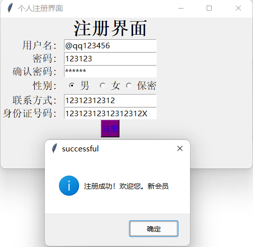 Python Gui编程tkinter——注册页面python Tkinter登录注册界面 Csdn博客
