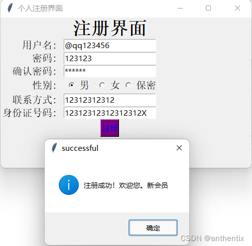 Python Gui编程tkinter——注册页面python Tkinter登录注册界面 Csdn博客