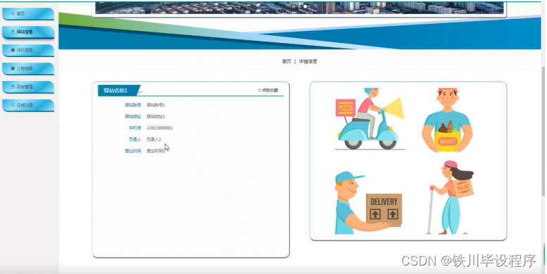 Ssmjavanodepythonphp快递驿站管理系统【2024年毕设】基于java的快递驿站管理系统的设计与实现的系统实现图 Csdn博客 