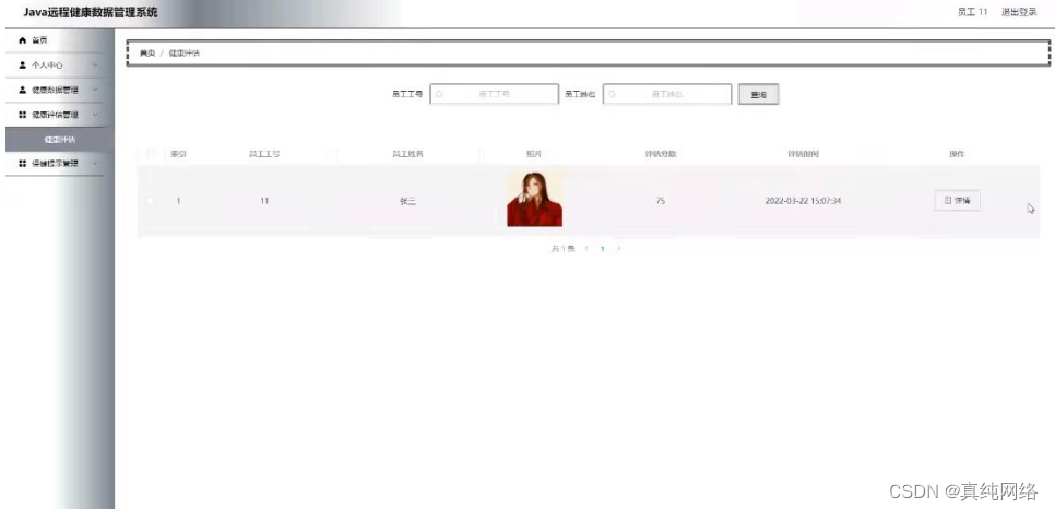 附源码 Python计算机毕业设计java远程健康数据管理系统django（程序lw）python职工健康信息管理系统 Csdn博客