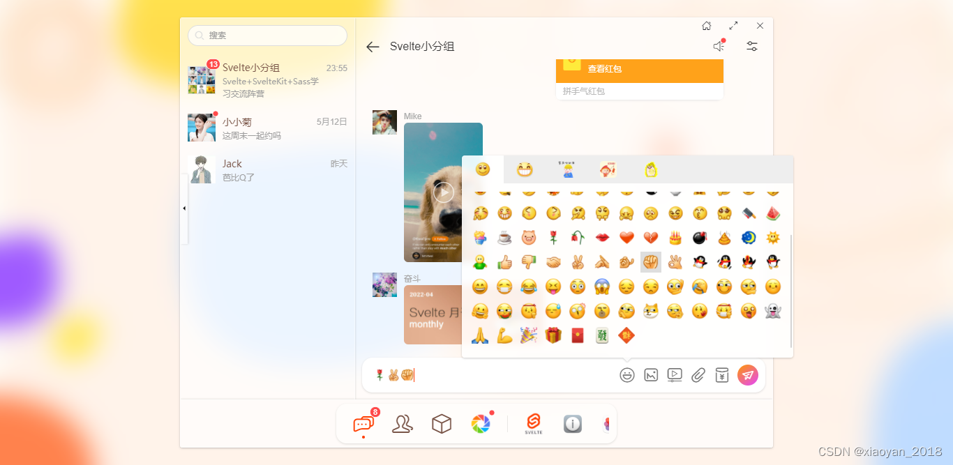 基于svelte3+sass仿微信网页版聊天|svelte.js 桌面聊天实例SvelteWebChat_svelte-webchat代码地址-CSDN博客