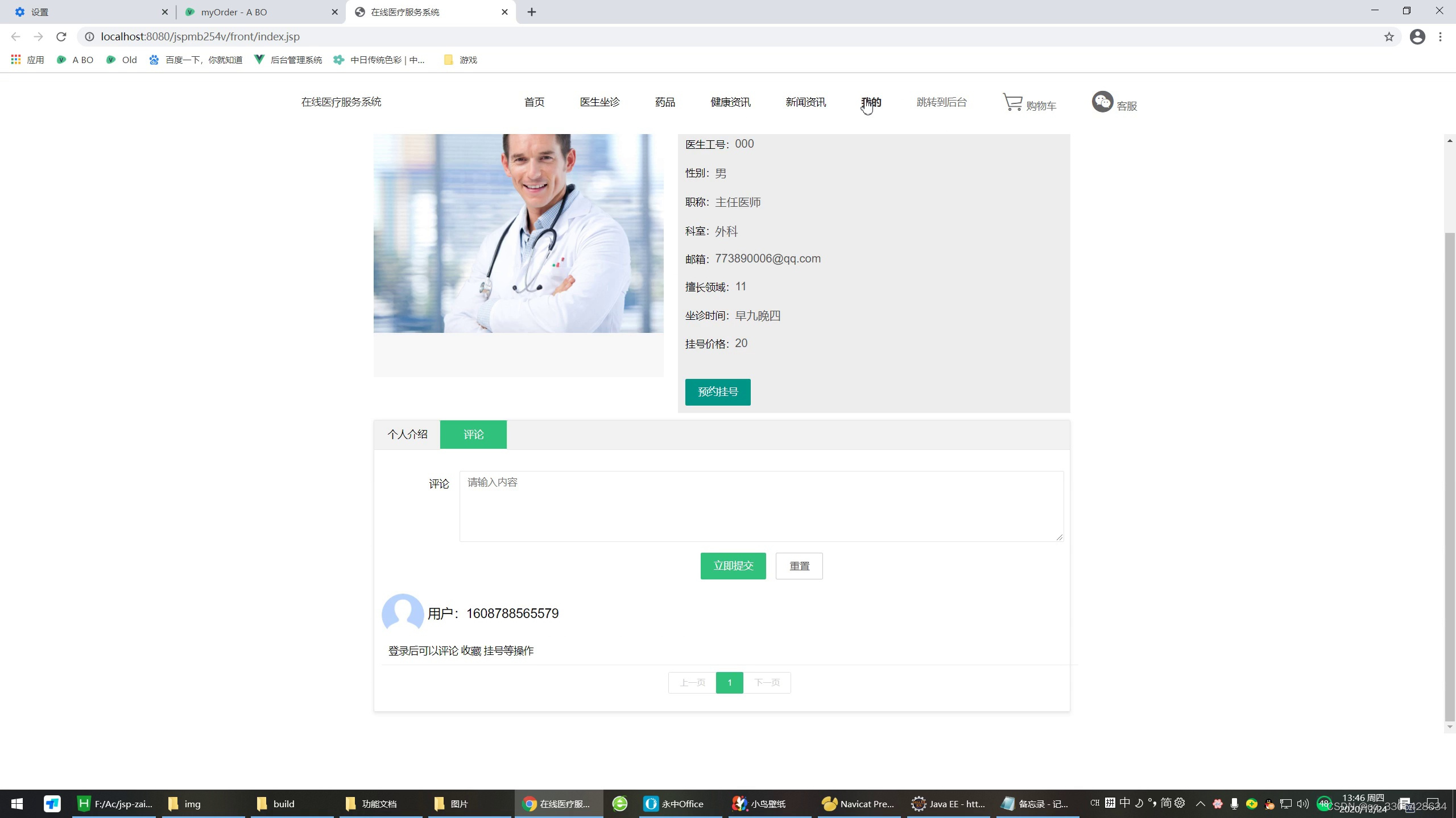基于javassmvue的在线医疗服务系统csdn社区中java的医疗跟踪服务软件下载 Csdn博客
