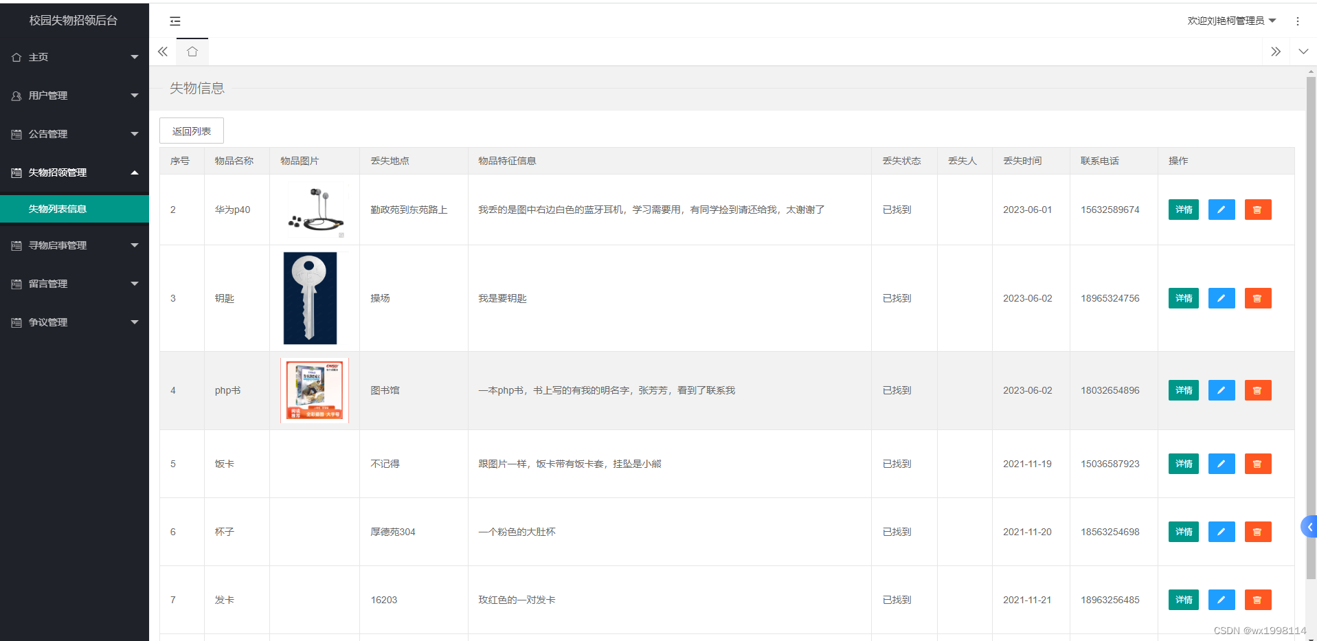 基于jave Jsp Servlet的校园失物招领系统 Csdn博客