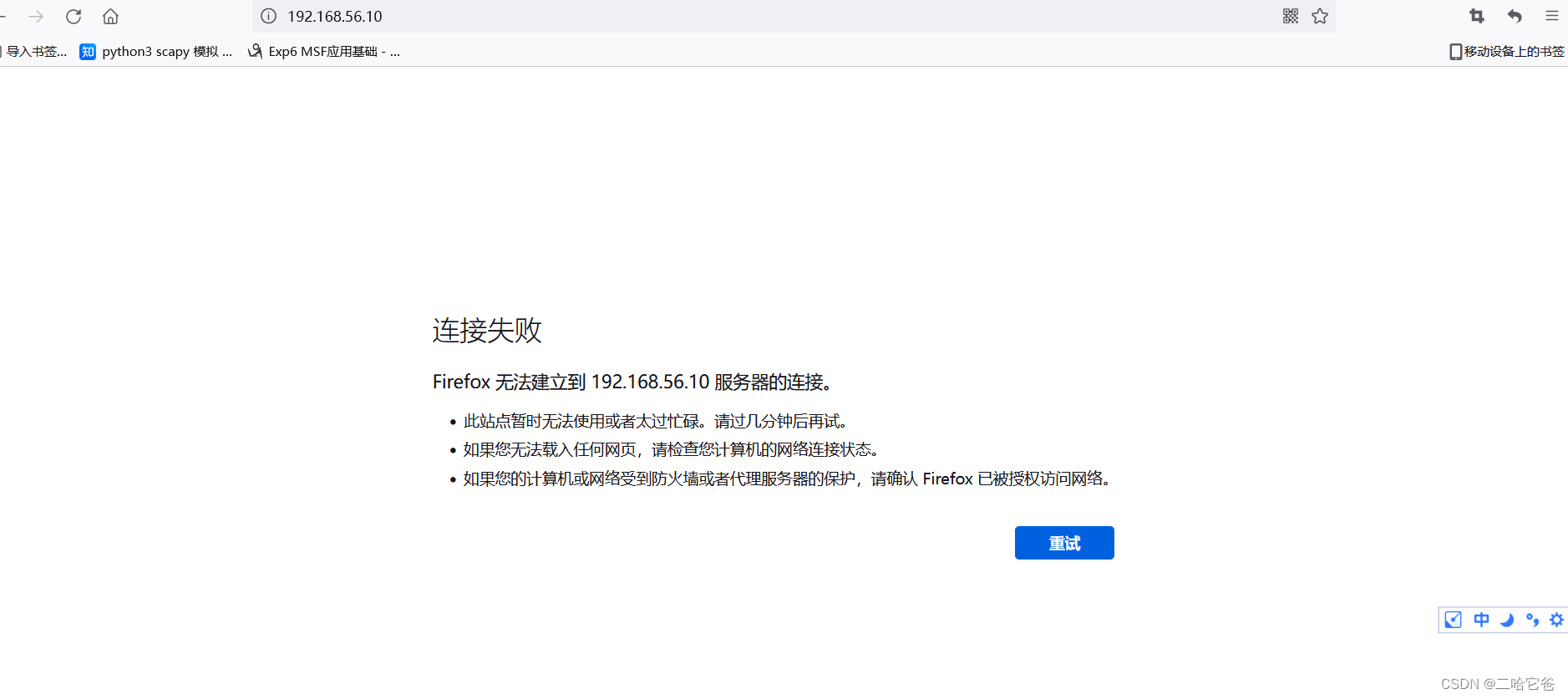 常见拒绝服务攻击的效果评估（一）_large ping攻击-CSDN博客